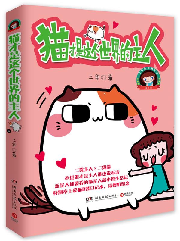 猫才是这个世界的主人
