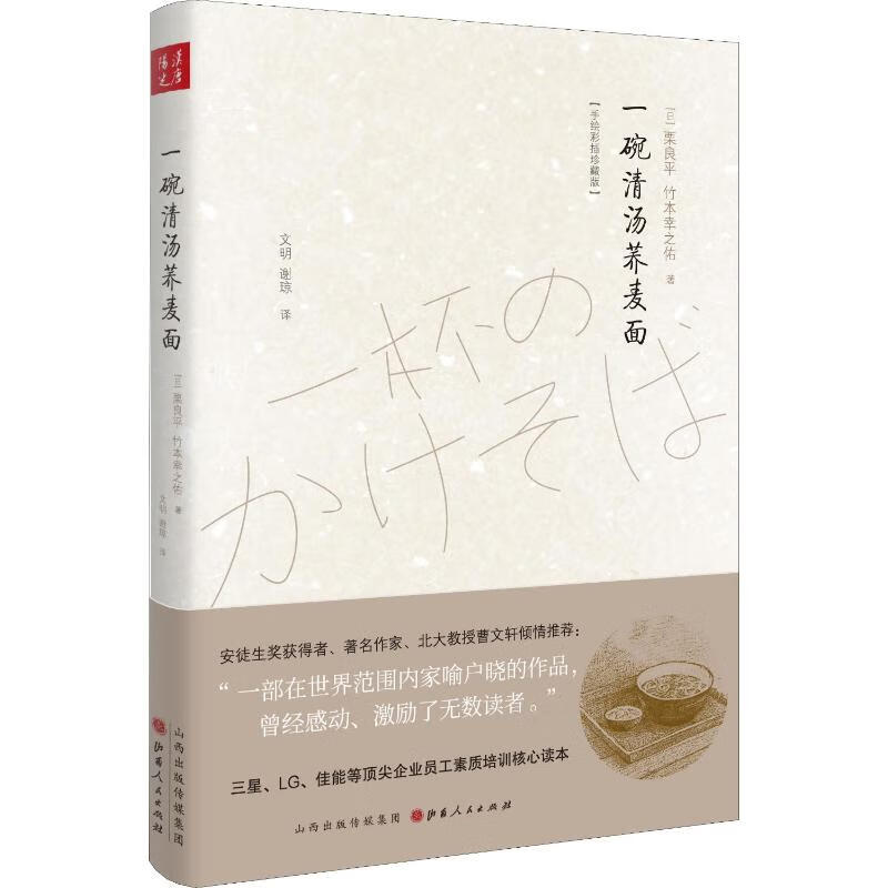 一碗清汤荞麦面