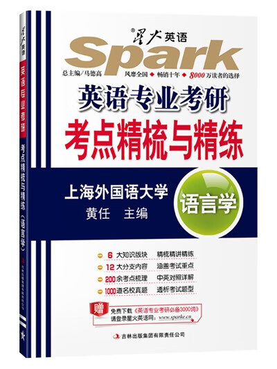 2015星火 专业考研考点精梳与精练