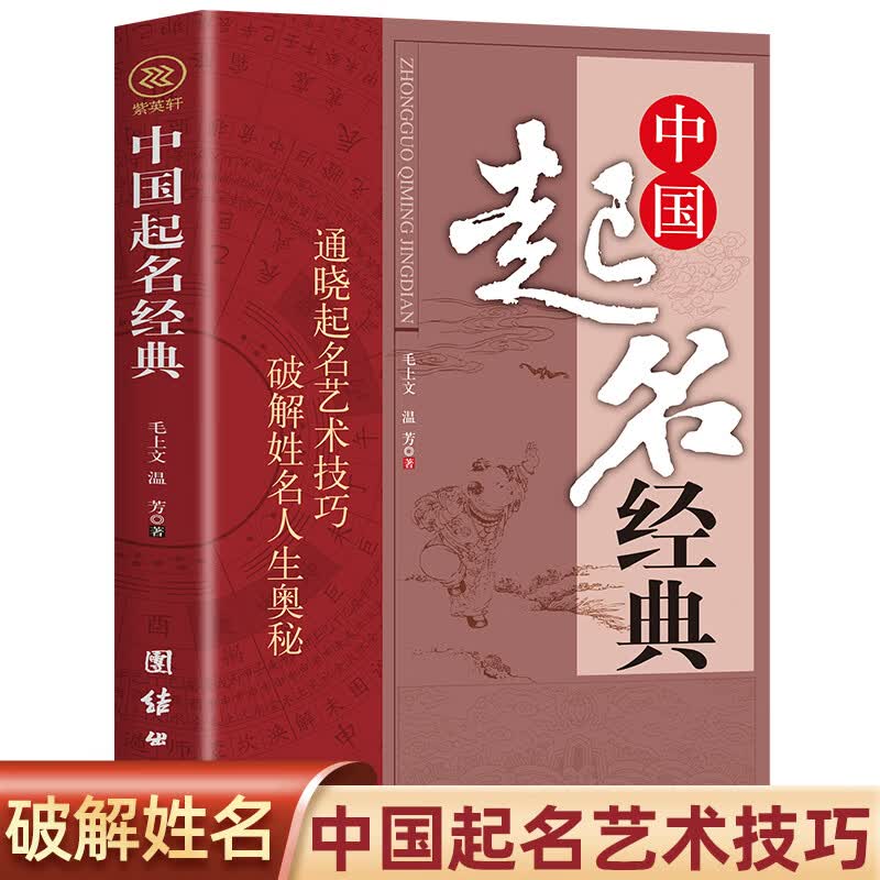 中国起名经典起名取名字宝宝起名有学问五行起名生辰五行起名法姓名卦的求法起名取名的书改名企业店铺起名法