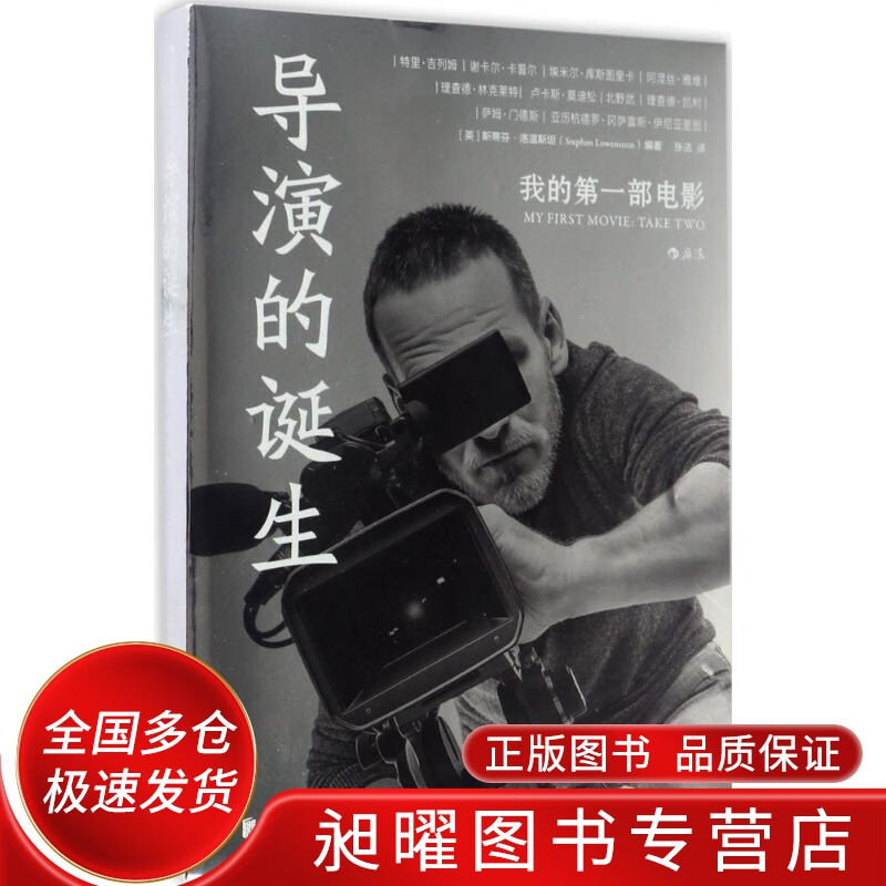 导演的诞生 我的第1部电影【精选】