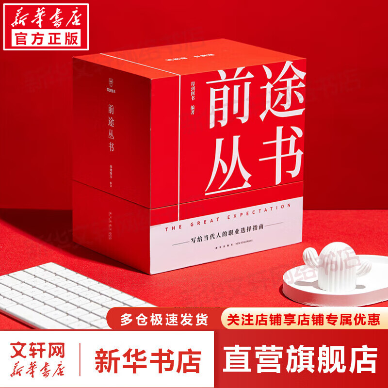 前途丛书 该入哪一行高手来帮忙 写给当代人的职业选择指南 让各个行业的高手帮你拨开眼前的迷茫，找到正确的方向 图书