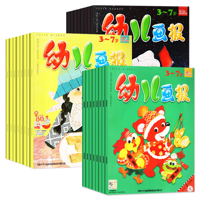 【2023年4月起订】幼儿画报 全年订阅共36期 3-7岁儿童智力开发期刊杂志 中国儿童画报绘本阅读非2022年过刊 红袋鼠点读笔婴儿画报 幼儿画报23年5-12月刊5月现货