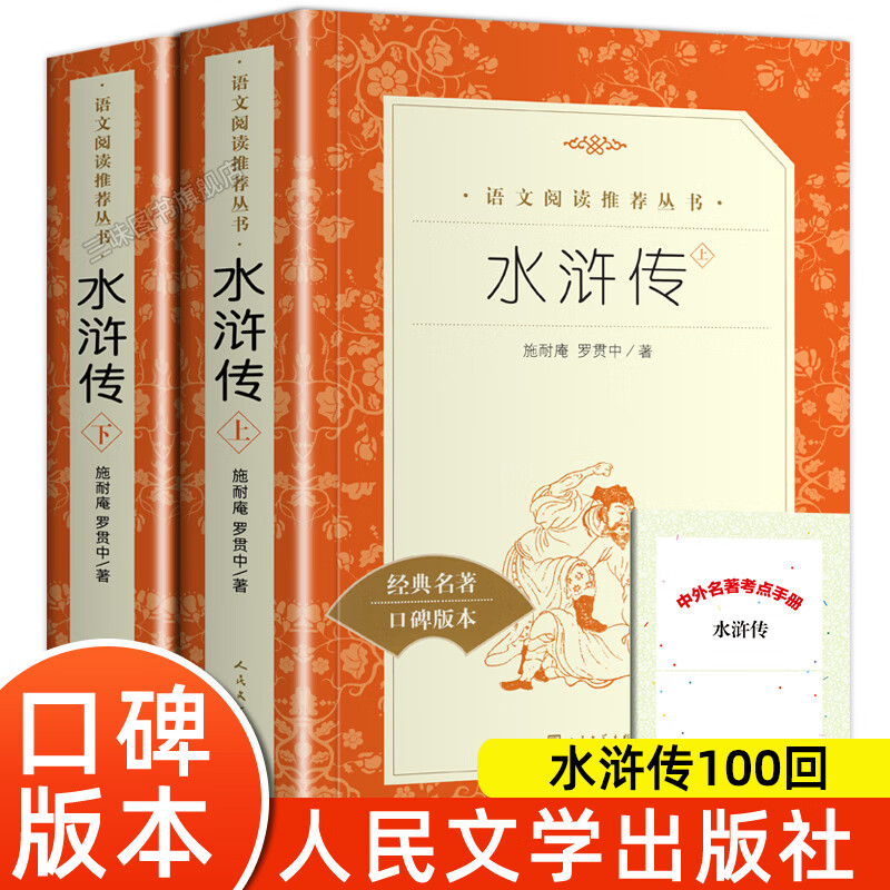 艾青诗选水浒传原著完整版 人民文学出版社无删减九年级上册阅读课外书籍 唐诗三百首聊斋志异世说新语泰 水浒传