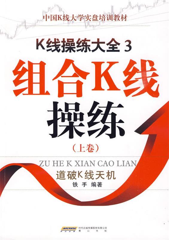 K线操练大全3:组合K线操练上卷