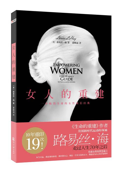女人的重建【好书，下单速发】