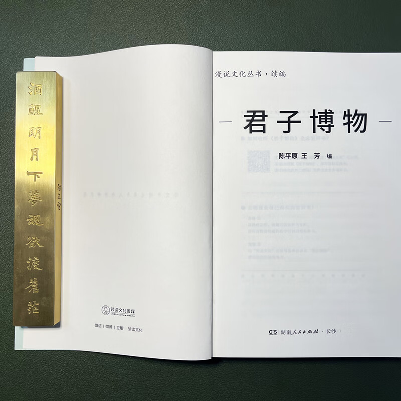 君子博物 图书