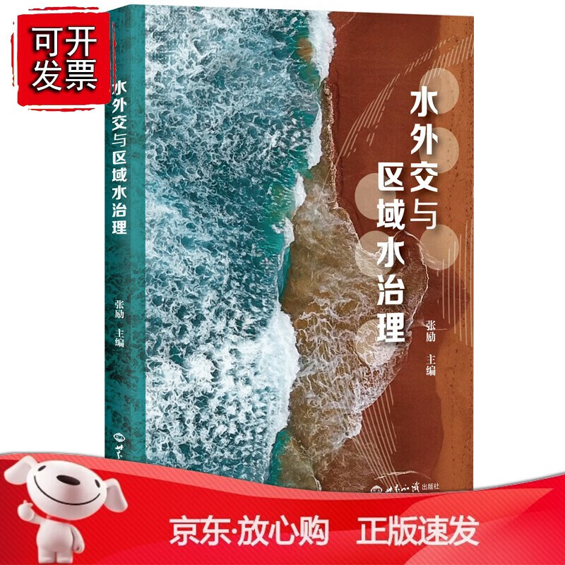 水外交与区域水治理