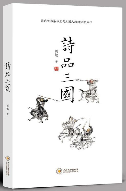 诗品三国 周敏
