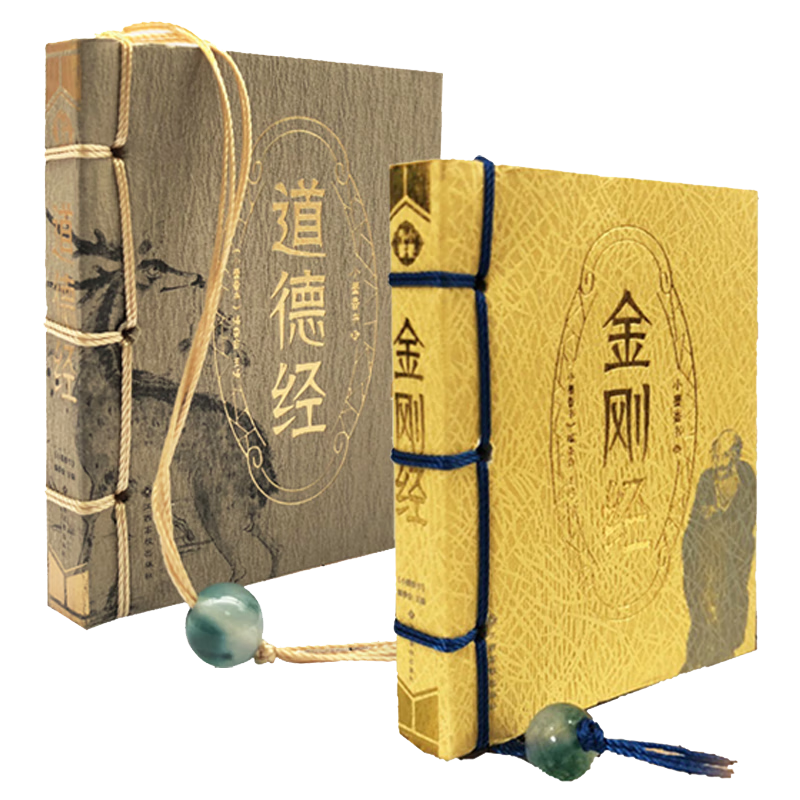 金刚经道德经口袋版2本装 小墨香书便携式随身翻阅口袋书金刚般波罗密经老子道德经小开本书籍佛教道教初学者