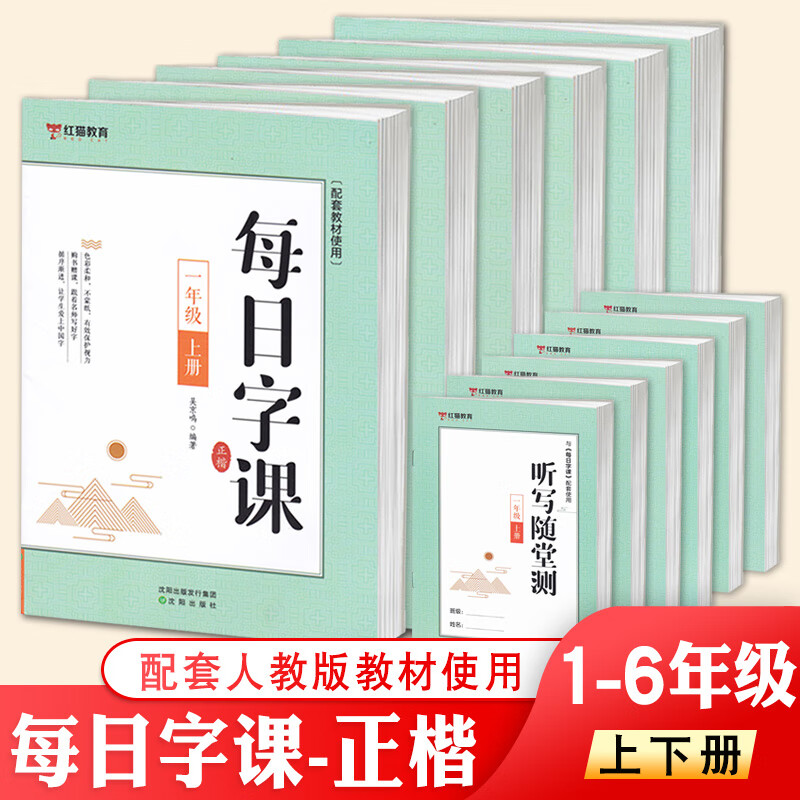 2023新红猫教育每日字课小学生一二三四五六1-6年级上下册正楷同步练字帖 同步课本 每日一练临摹楷书写字练 每日字课 上册 小学二年级