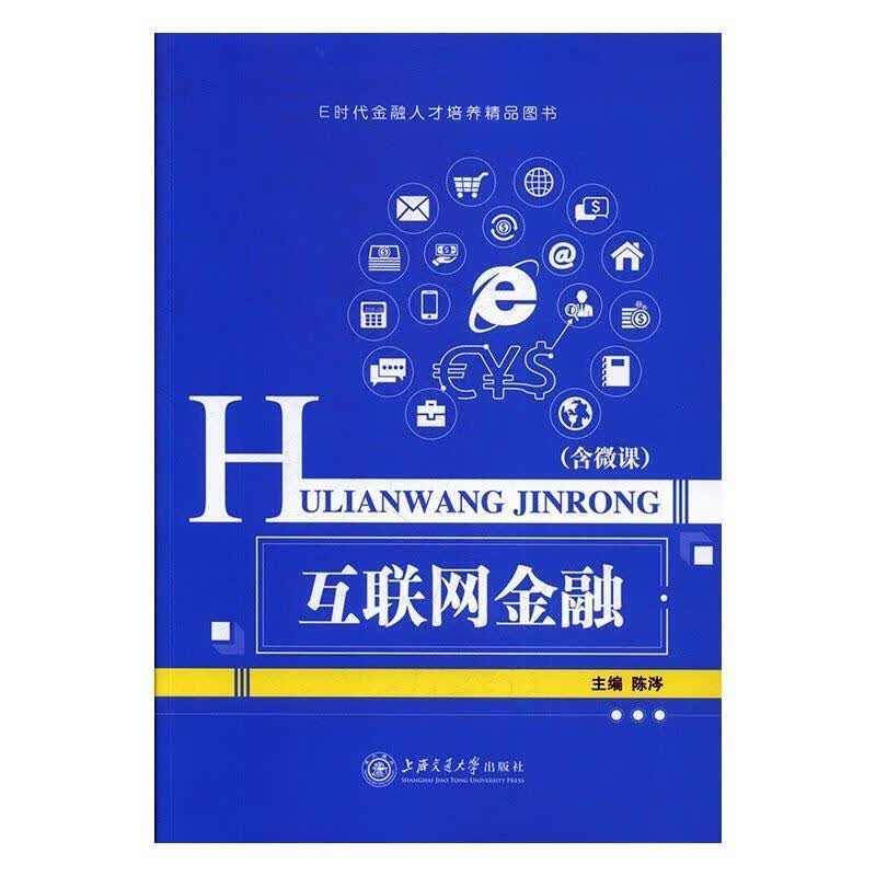 互联网金融 陈涔