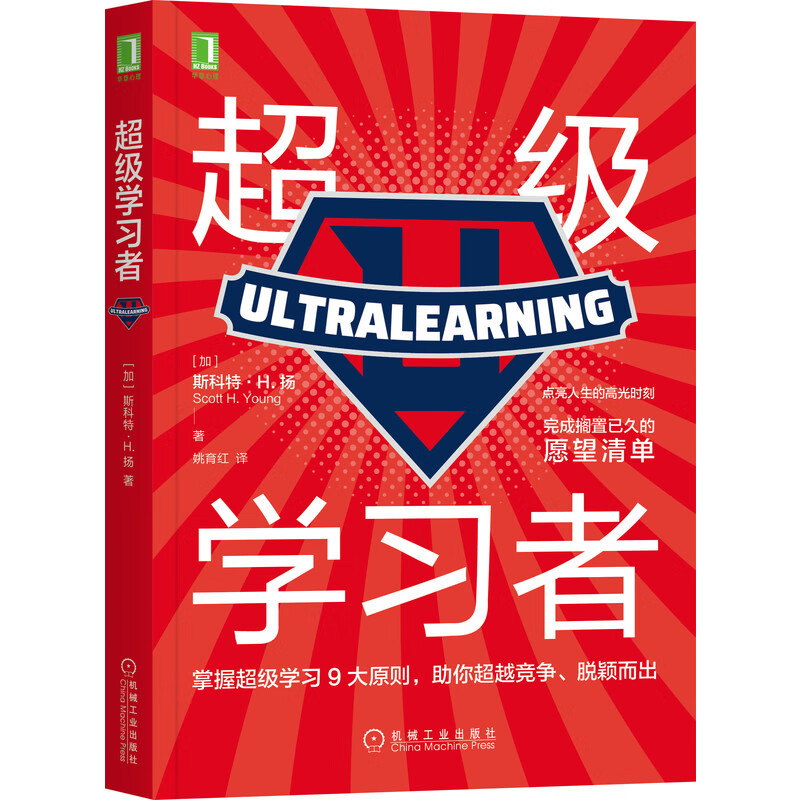 超级学习者