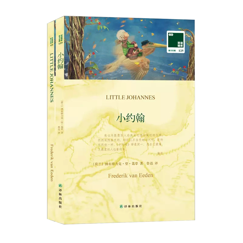 小约翰 英文原版原著+中文译本全2册 中文英语双语版西方小说文学名著阅读中英文对照书籍