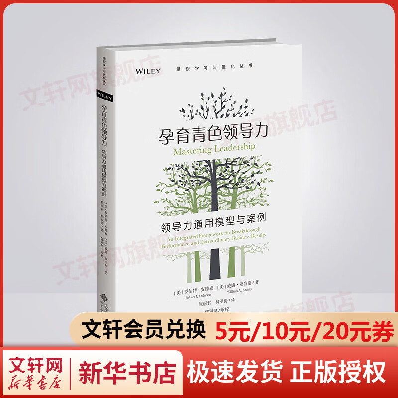 孕育青色领导力 领导力通用模型与案例 图书