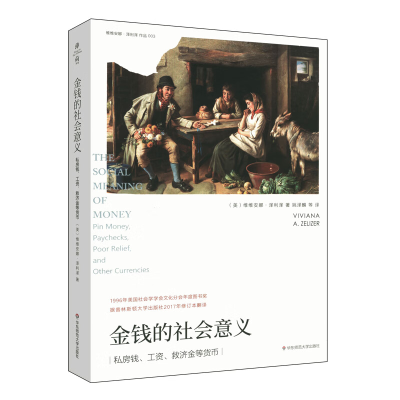 金钱的社会意义