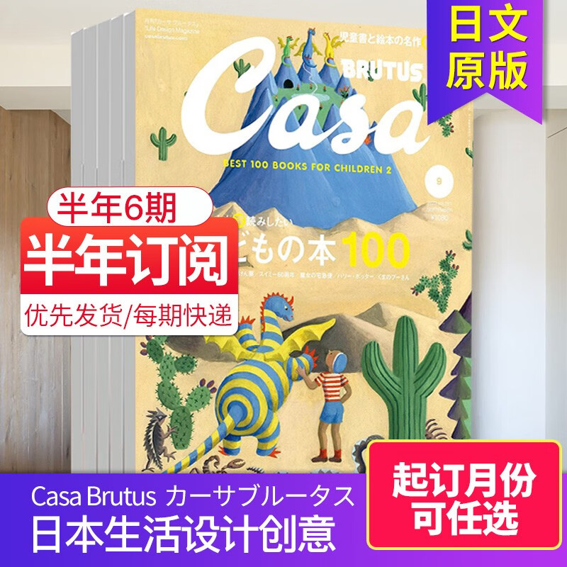 【单期现货/外刊订阅】Casa Brutus 2023年12期订购 カーサブルータス 日本生活设计创意国外杂志 半年6期订阅（默认从23年8月起订）