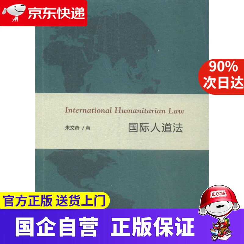 国际人道法 商务印书馆 97870055786