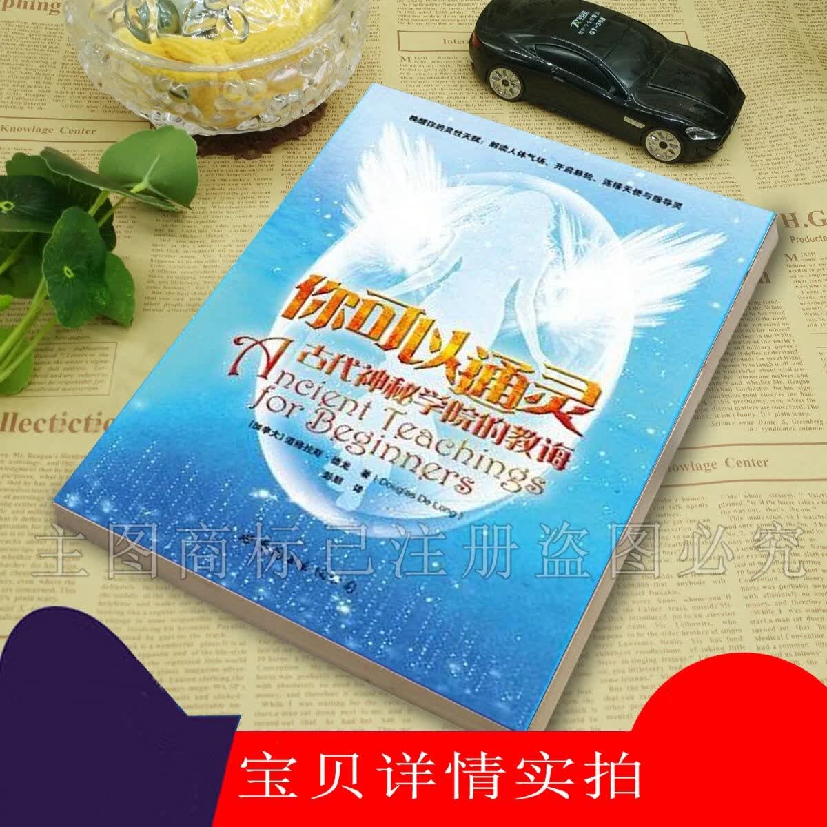 你可以--古代神秘学院的教诲 (加)道格拉斯.德龙 世界图书出 世界图书出 世界图书出