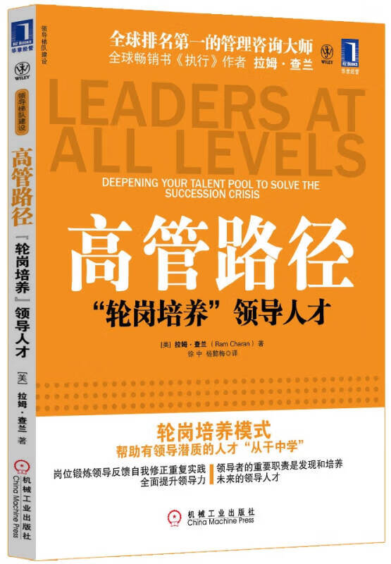 高管路径 轮岗培训领导人才【特惠】