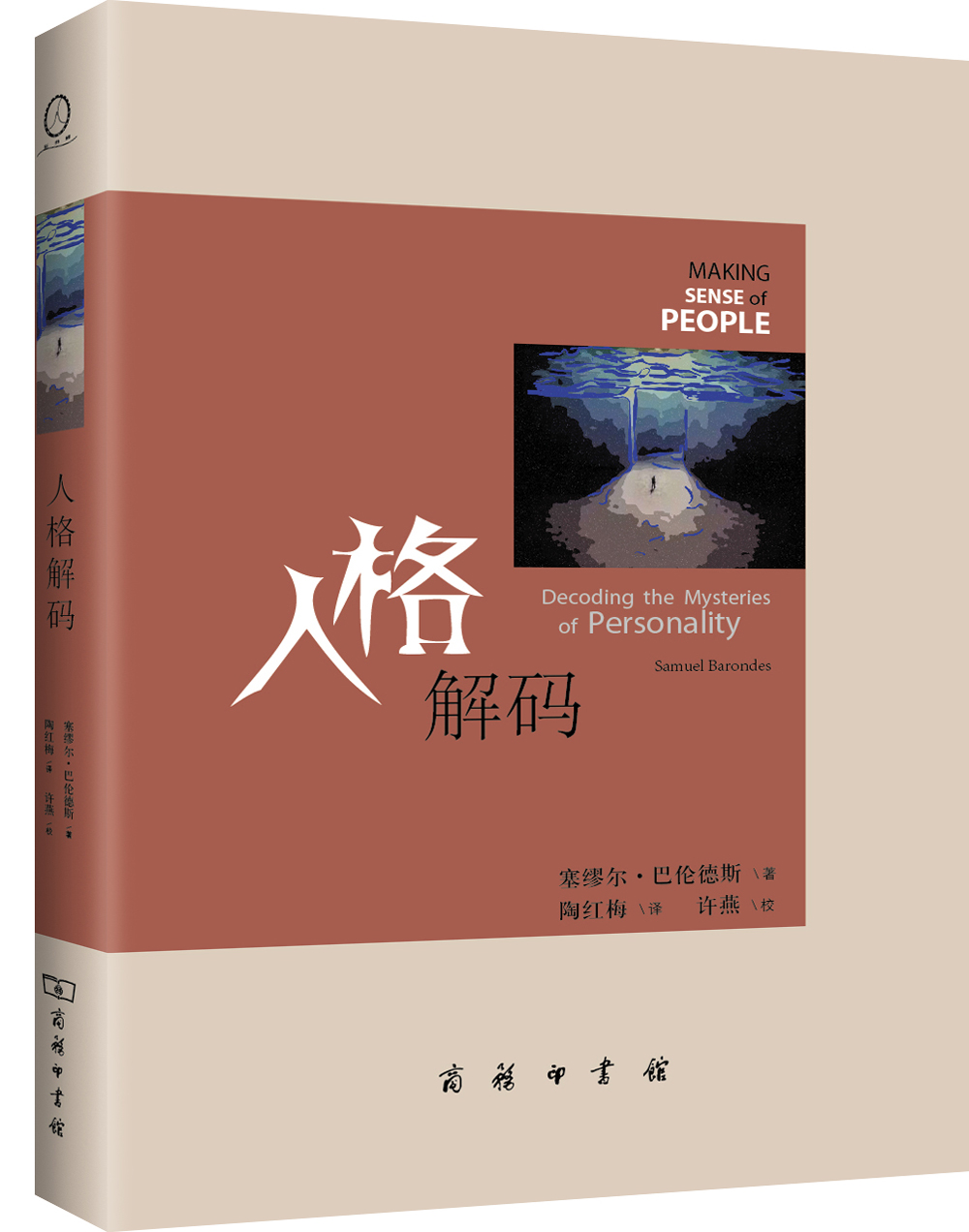 犯罪心理学总论【以所选系列为准】【已您下单选择的系列、颜色发货】 人格解码