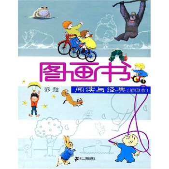 图画书 彭懿 著【书】