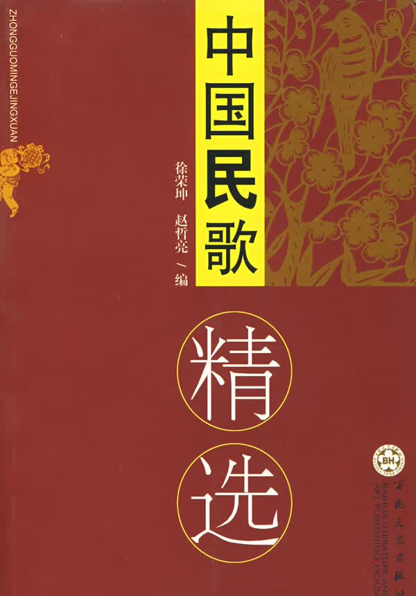 中国民歌精选【特惠】
