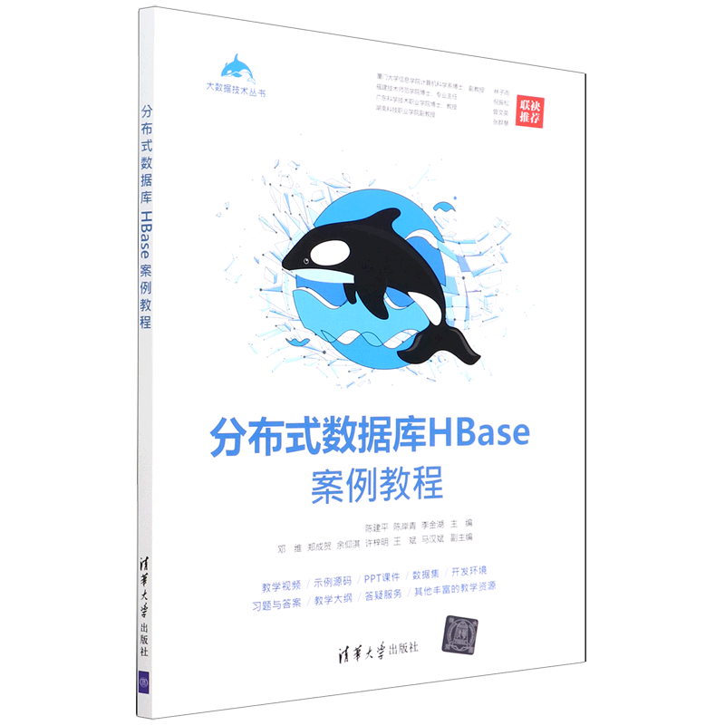 分布式数据库HBase案例教程/大数据技术丛书