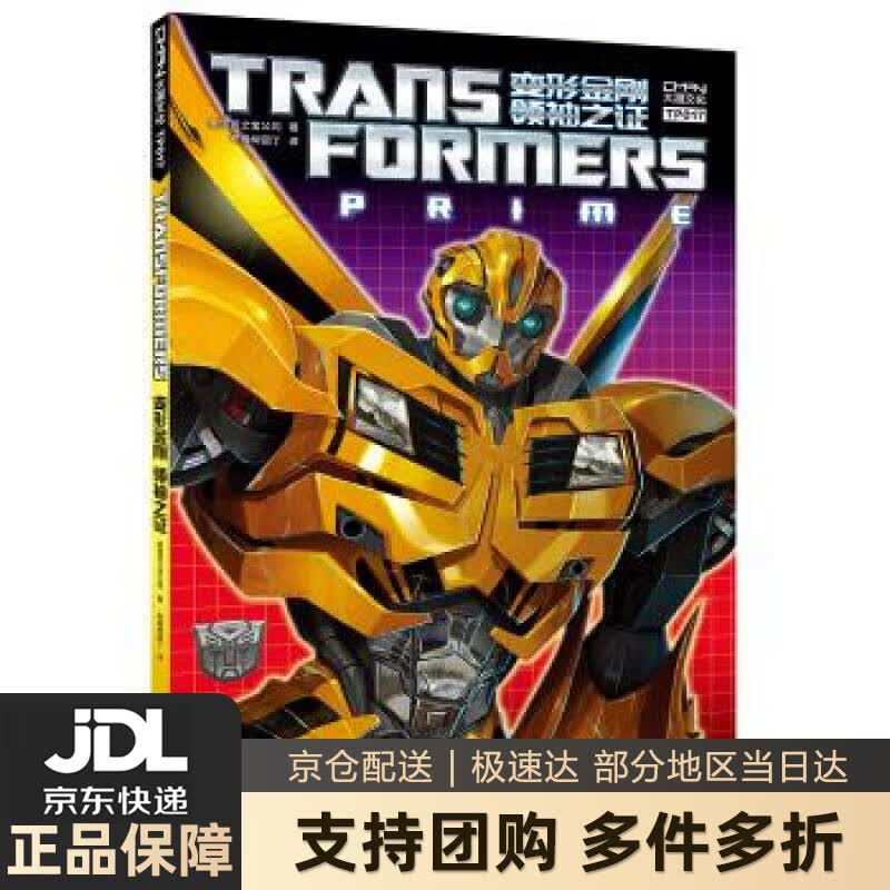 【 送货上门】变形金刚 之证