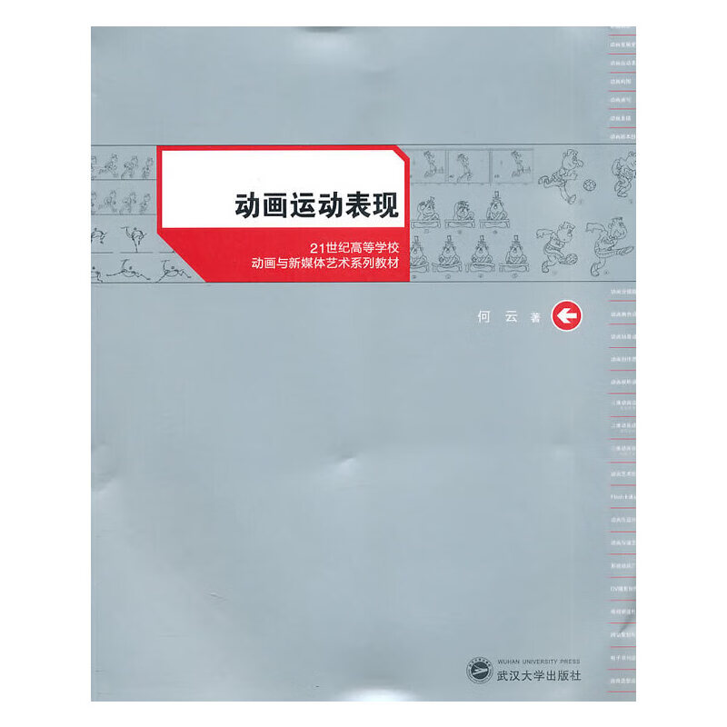 当当动画运动表现