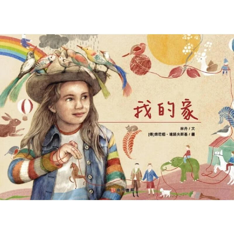 预售 我的家 南門書局 林丹