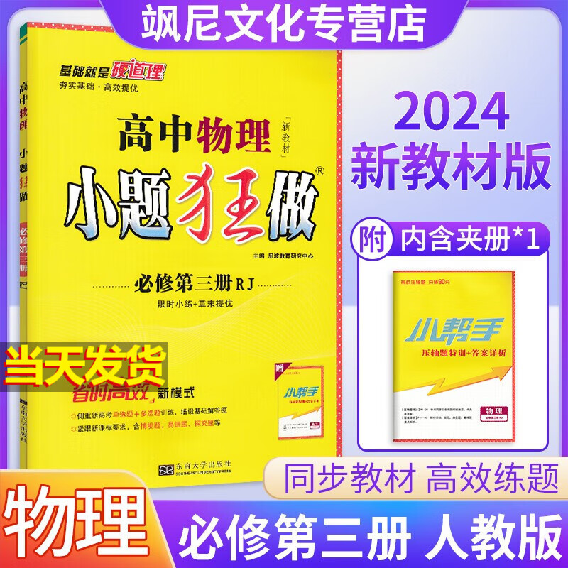 【新教材版】2024版高中小题狂做高二 【 必修三】物理 人教版 必修第三册