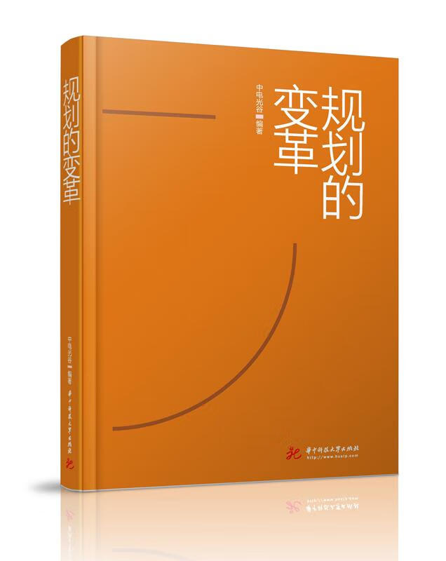 规划的变革【好书，下单速发】