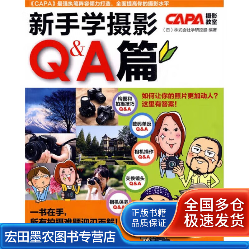 新手学摄影 QA篇【好书】