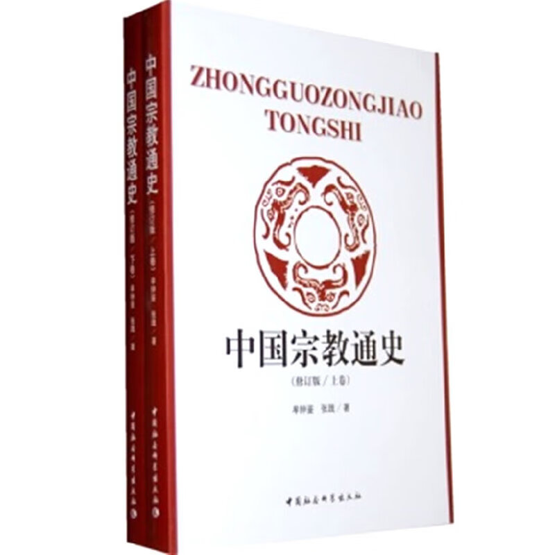 中国通史（修订版上下）