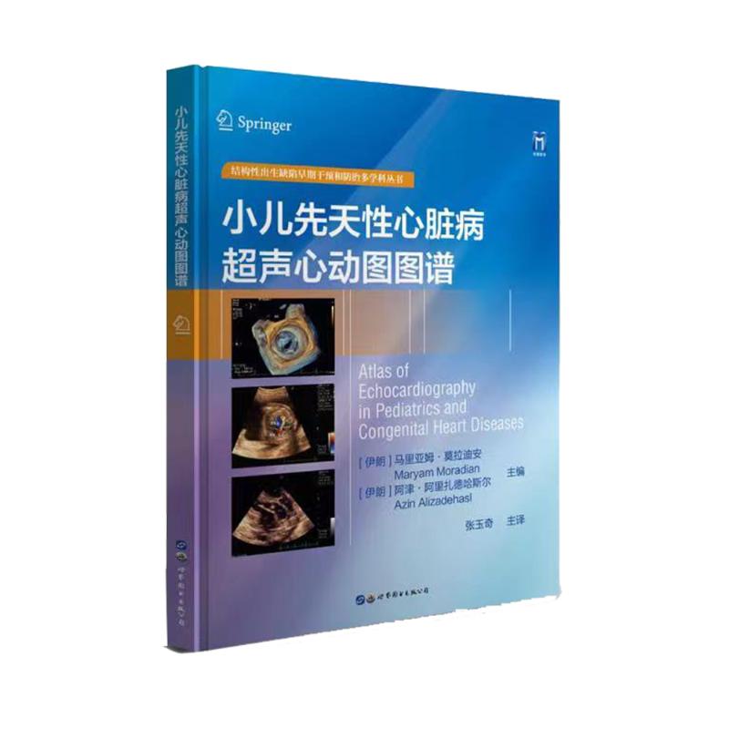 小儿先天性心脏病超声心动图图谱