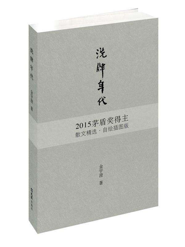 洗牌年代 金宇澄