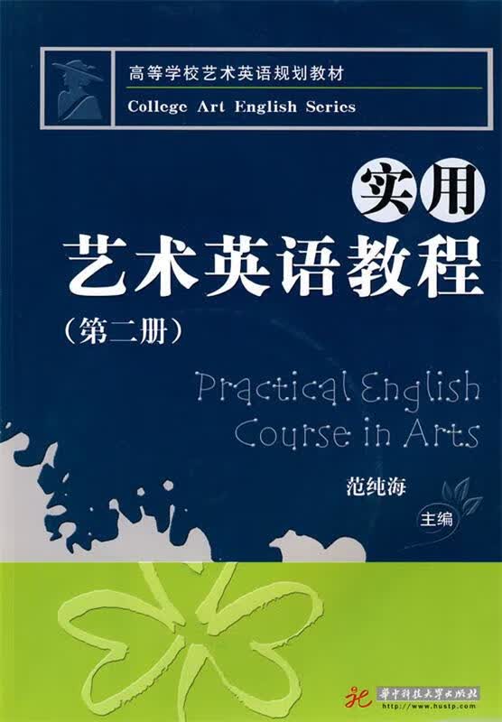 实用艺术英语教程
