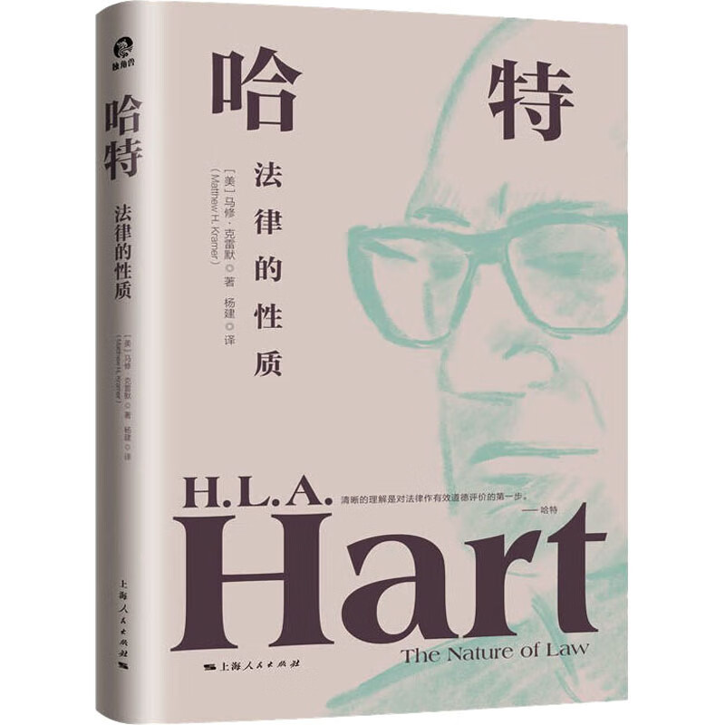 哈特 法律的性质 图书