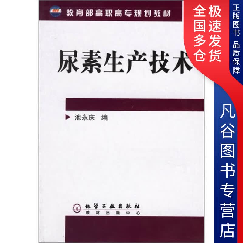 【书】尿素生产技术