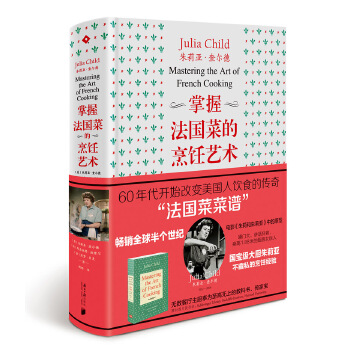 【、】掌握法国菜的烹饪艺术