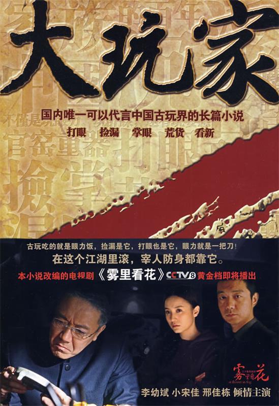 z大玩家 高大勇,黄永辉著