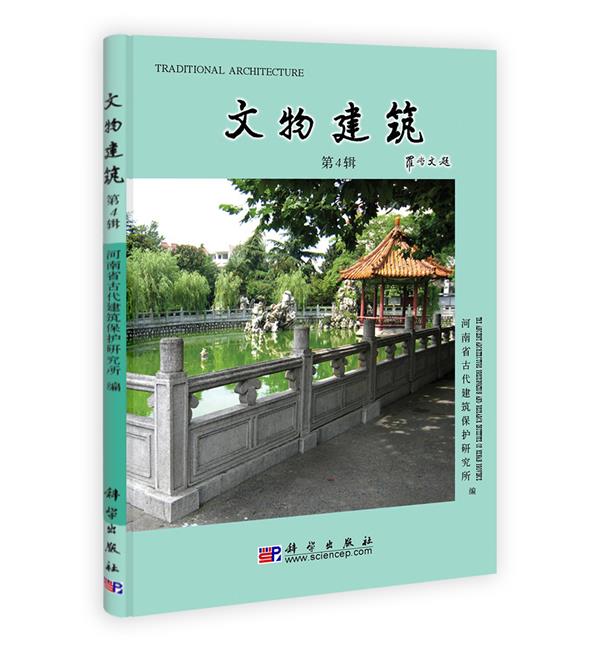 文物建筑 河南省古代【书】