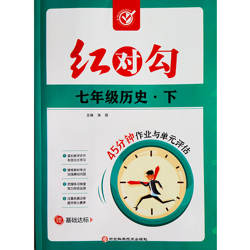 2022红对勾45分钟 历史 七年级 下