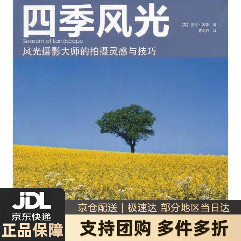 【 送货上门】四季风光