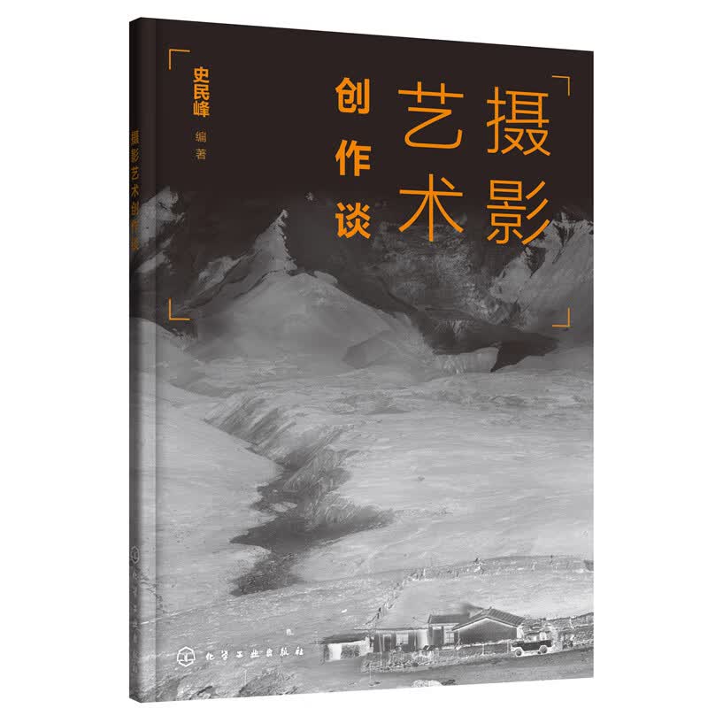 摄影艺术创作谈