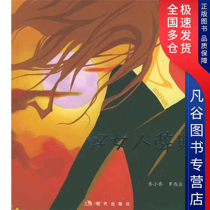 【书】好女人辞典