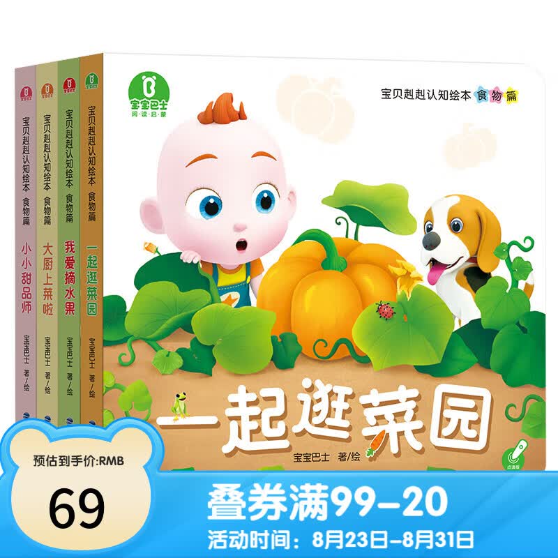 宝宝巴士超级宝贝JoJo成长故事系列食物篇认知绘本4册装1-3岁宝宝亲子共读益智早教启蒙中英双语阅读儿童礼物 JoJo认知绘本·食物篇