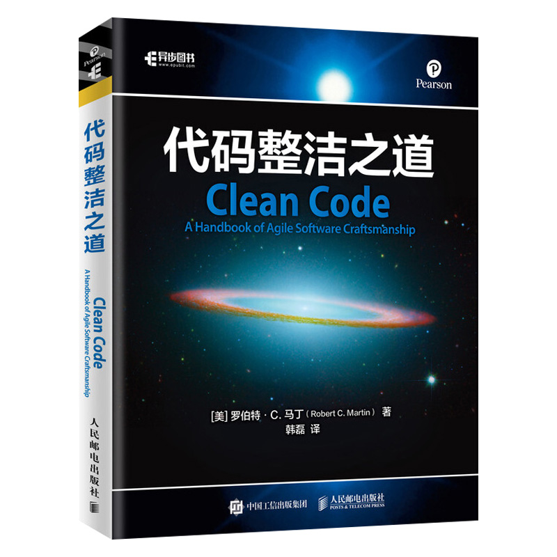 包邮 代码整洁之道 Clean Code 整洁代码的敏捷实践方法 代码阅读代码设计大