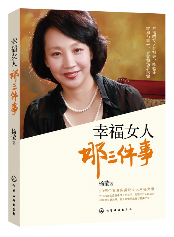 幸福女人那三件事【特惠】